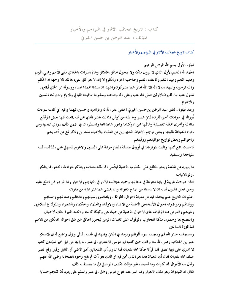 Ajaibul Athar PDF | PDF