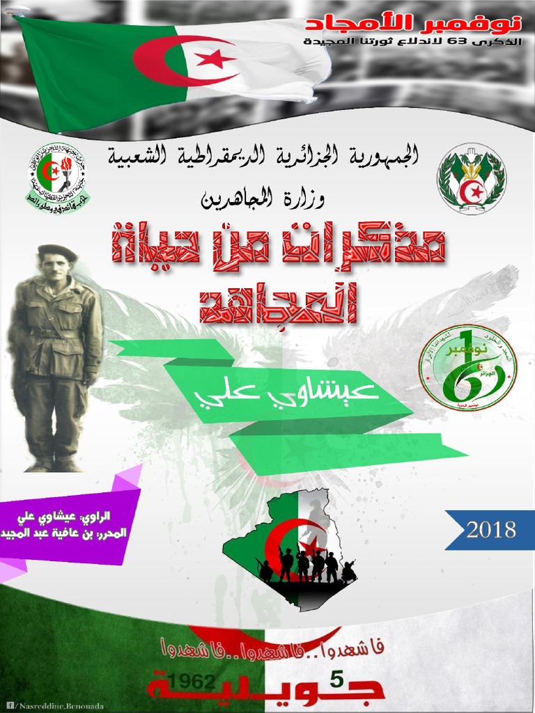 AICHAOUI Ali Benslimane Histoire de Vie | PDF