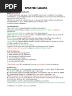 Ιπποκρατειος Διατροφη | PDF
