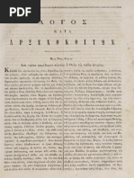 ΤΟ ΑΝΤΙΟΧΕΙΑΝΟ ΣΧΙΣΜΑ | PDF
