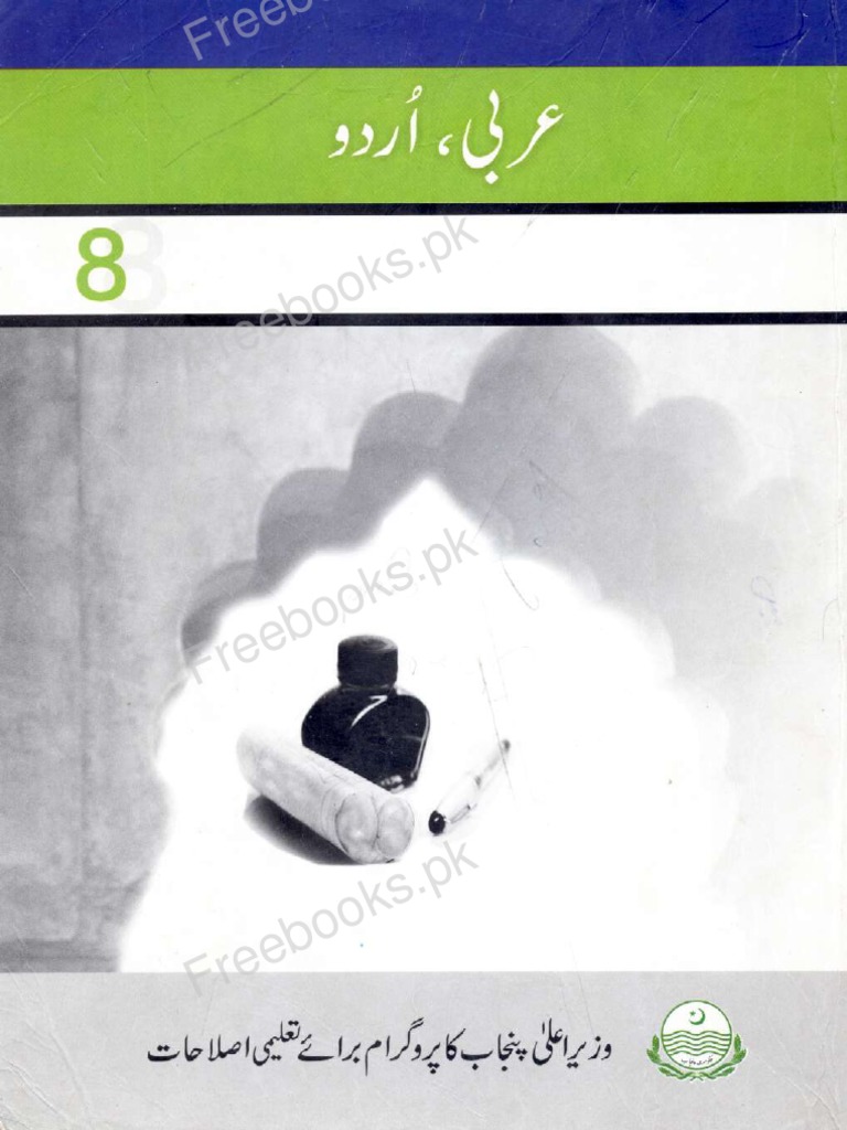 8th Class Urdu Book Punjab Curriculum and Textbook Board