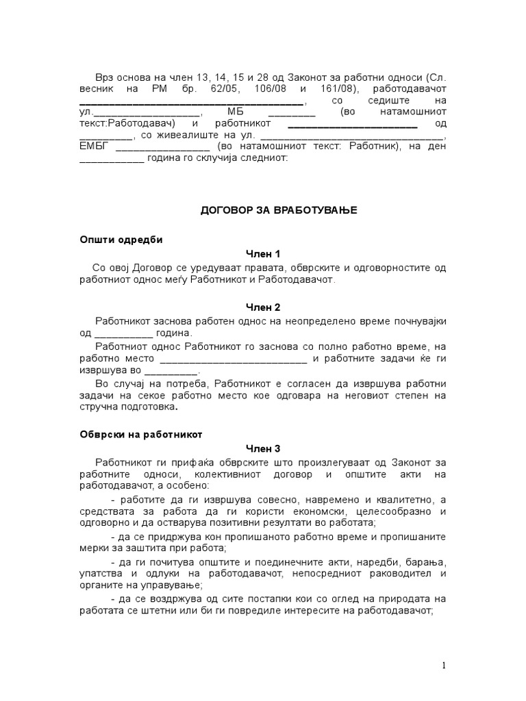Dogovor Za Vrabotuvawe Urnek | PDF