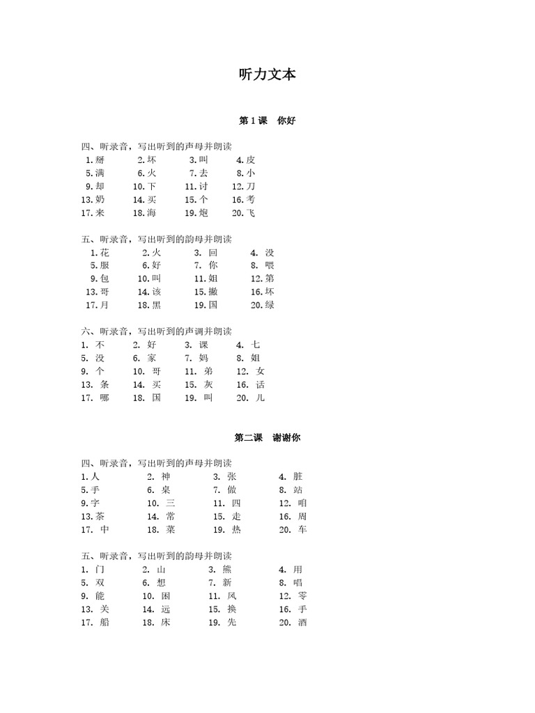 HSK 1 STANDAR COURSE WORKBOOK ANSWERS