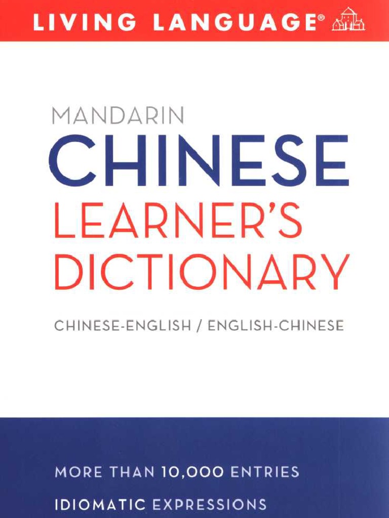 Chinese Dictionary | PDF
