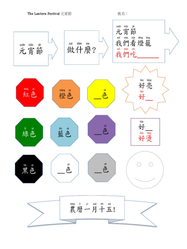 Lantern Festival Worksheet | PDF