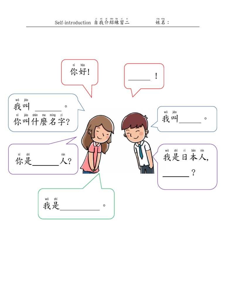 Self-Introduction in The Office 2 | PDF