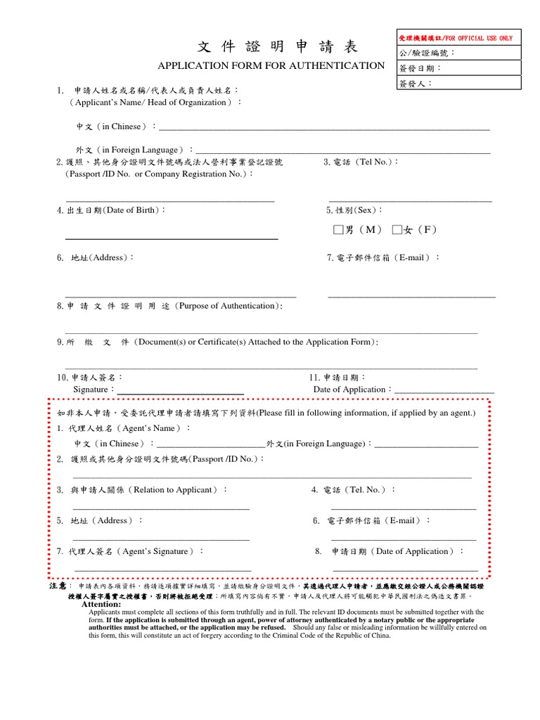 Application For Authentication | PDF
