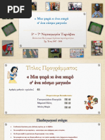 ΤΟ ΜΙΚΡΟ ΣΠΟΡΑΚΙ ΤΑΞΙΔΕΥΕΙ ΣΤΟ ΝΗΠΙΑΓΩΓΕΙΟ ΜΑΣ | PDF