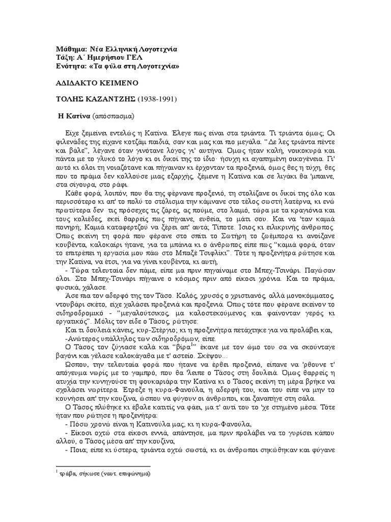 η κατινα PDF | PDF