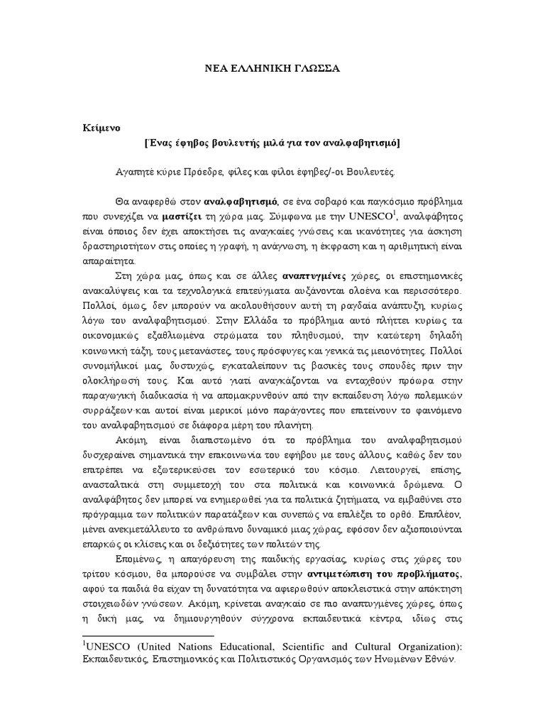 αναλφαβητισμος ΤΘ | PDF