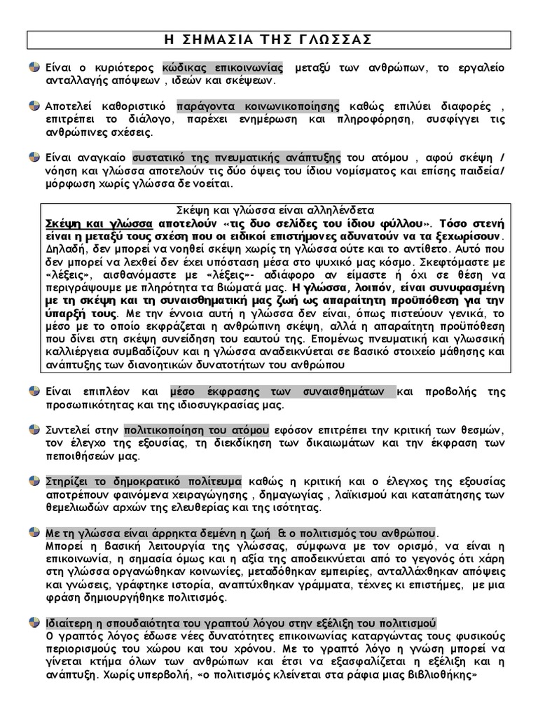 ΣΧΕΔΙΑΓΡΑΜΜΑ ΓΛΩΣΣΑ | PDF