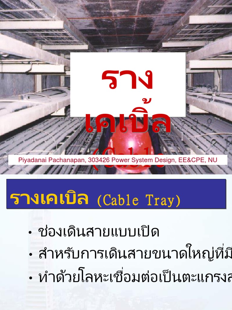 7.4 Cable Tray | PDF