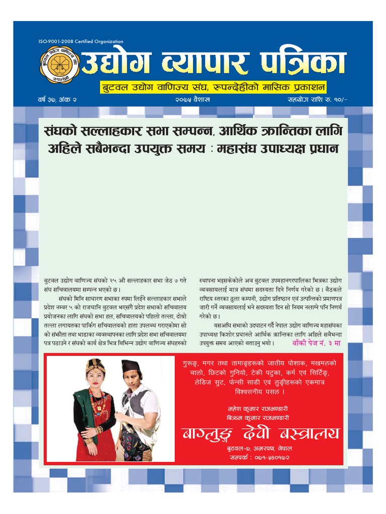 Udhog Byapar Patrika Jetha Setting 2075 | PDF | Computers