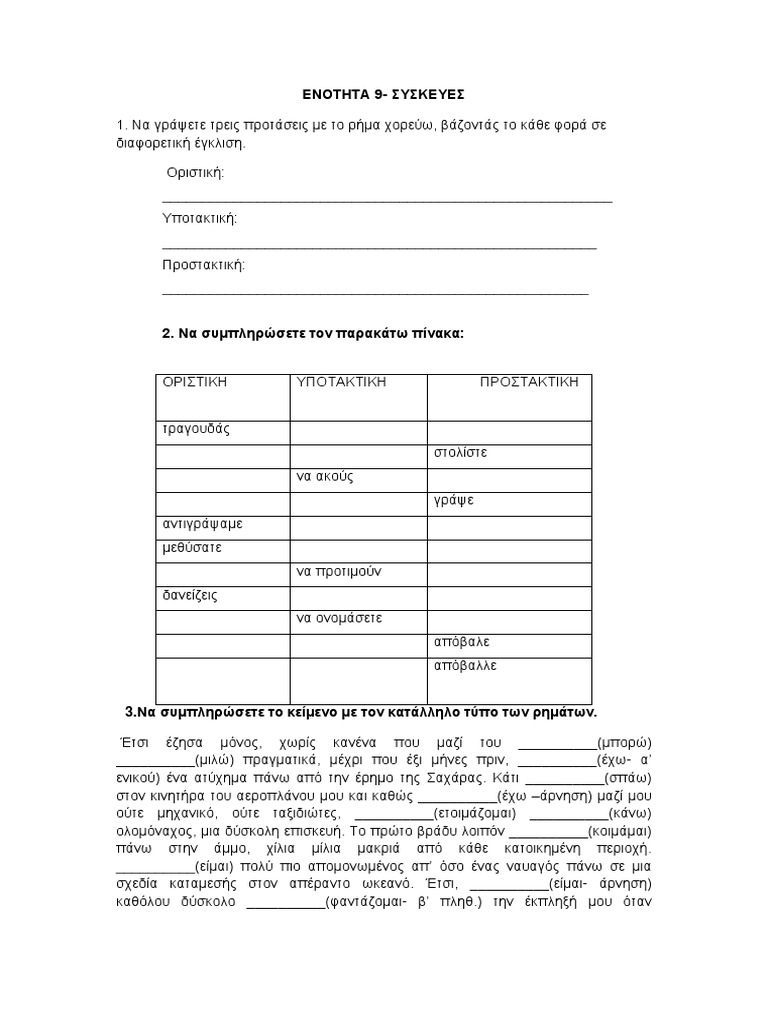 ΕΝΟΤΗΤΑ 9 Στ Δημοτικού Γλωσσα | PDF