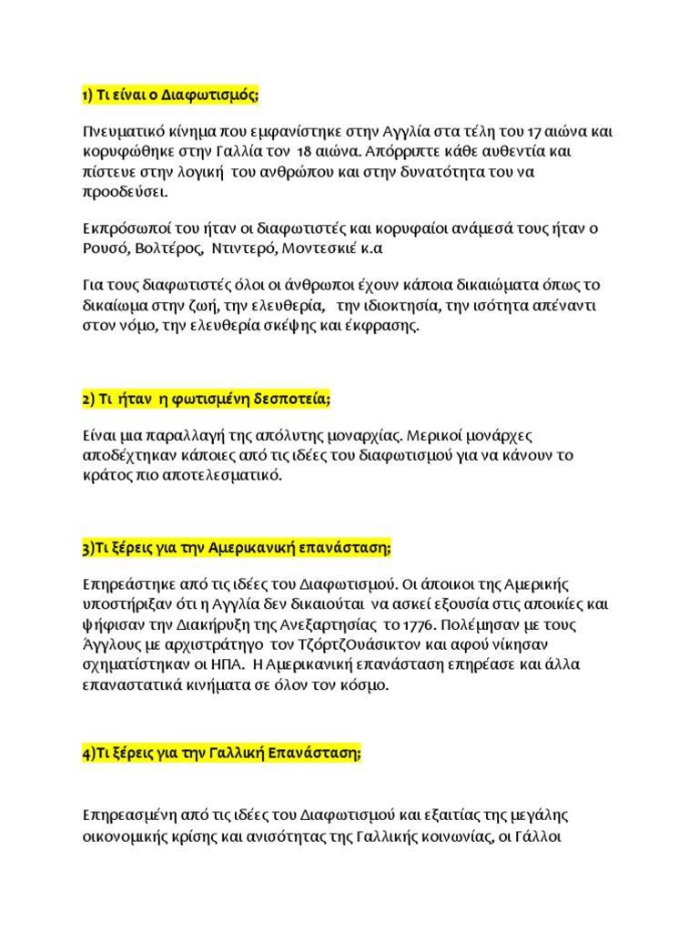 ΕΡΩΤΗΣΕΙΣ ΑΠΑΝΤΗΣΕΙΣ SOS | PDF