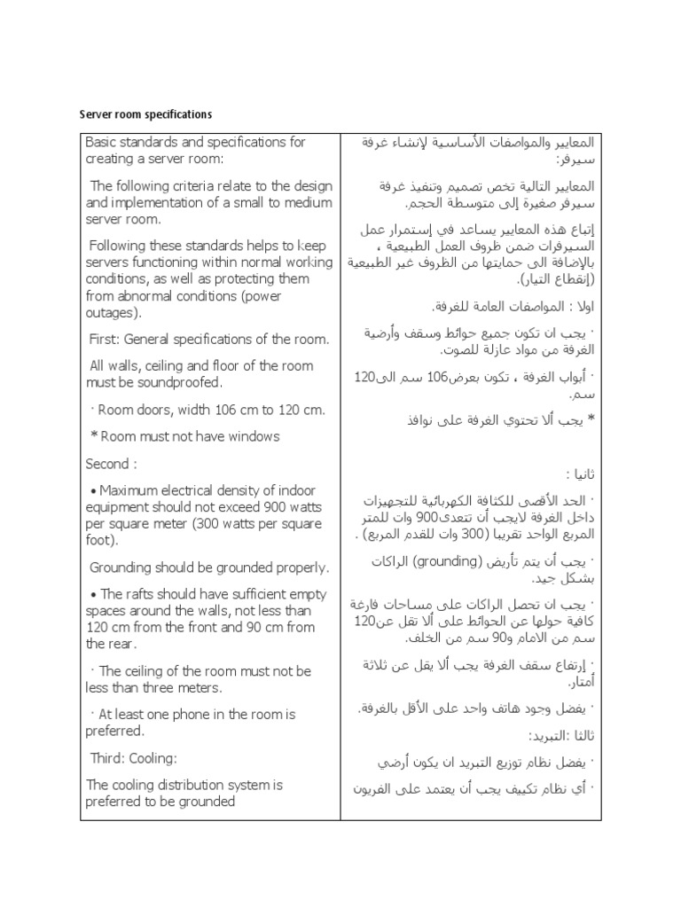 Server Room Specifications | PDF