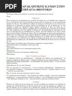 ΤΟ ΤΡΙΣΑΓΙΟ ΑΠΟ ΤΗΝ ΝΕΚΡΩΣΙΜΗ ΑΚΟΛΟΥΘΙΑ | PDF