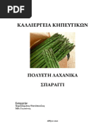 Καλλιέργεια φυτών | PDF