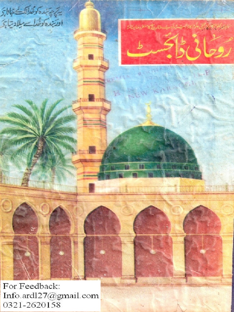 Roohani Digest 1978 12 December (Issue #001) | PDF