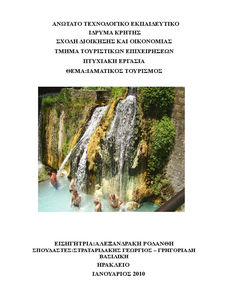 .pdfΘΕΜΑ:ΙΑΜΑΤΙΚΟΣ ΤΟΥΡΙΣΜΟΣ | PDF