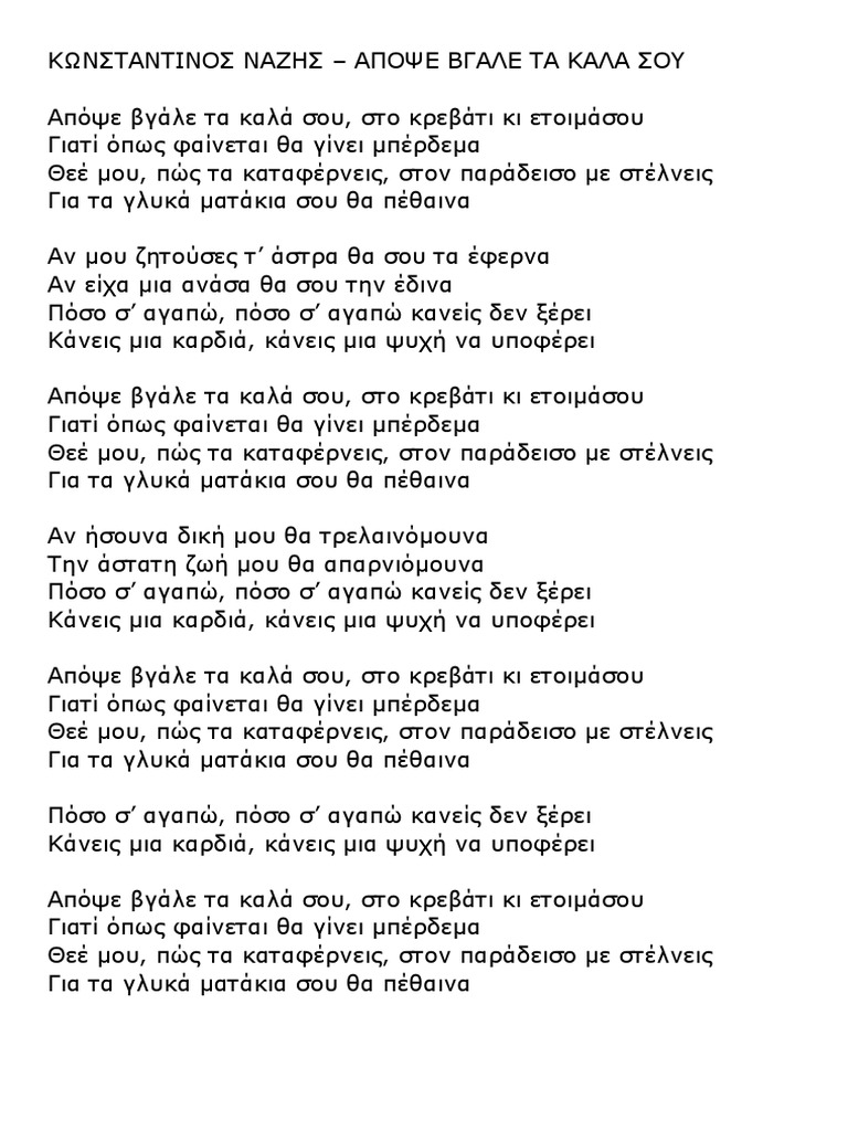 ΑΠΟΨΕ ΒΓΑΛΕ ΤΑ ΚΑΛΑ ΣΟΥ - ΚΩΝΣΤΑΝΤΙΝΟΣ ΝΑΖΗΣ | PDF