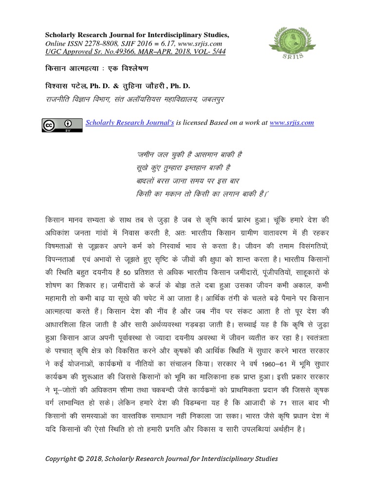 Kisan Atmahatya: Ek Vishleshan | PDF