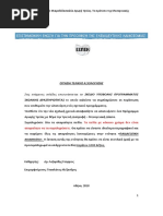 ΤΟ ΜΙΚΡΟ ΣΠΟΡΑΚΙ ΤΑΞΙΔΕΥΕΙ ΣΤΟ ΝΗΠΙΑΓΩΓΕΙΟ ΜΑΣ | PDF