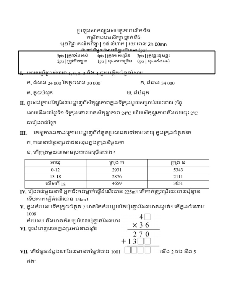 Khmer Math Problems - Primary 5 (CAMBODIA) | PDF
