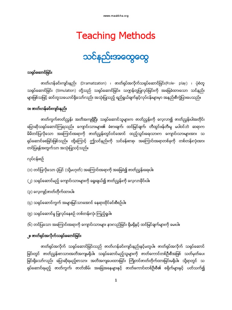 Teaching Methods - Part 1 | PDF