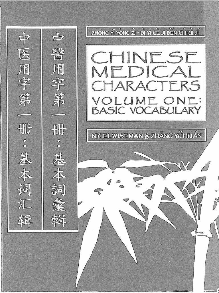 Wiseman Chinese Medical Characters Vol I Basic Vocabul PDF | PDF ...