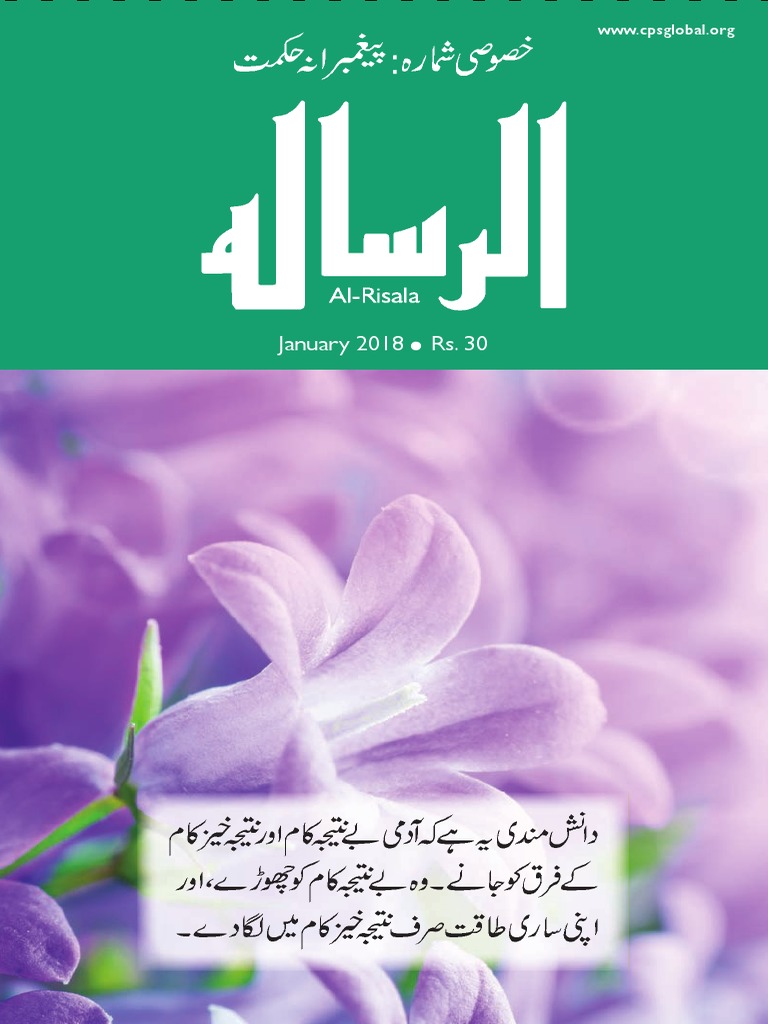 Al Risala | PDF