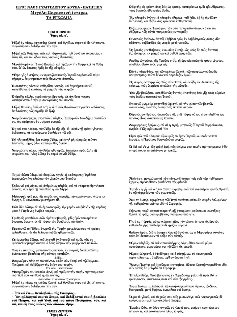 ΕΓΚΩΜΙΑ Μ.Παρασκευή | PDF