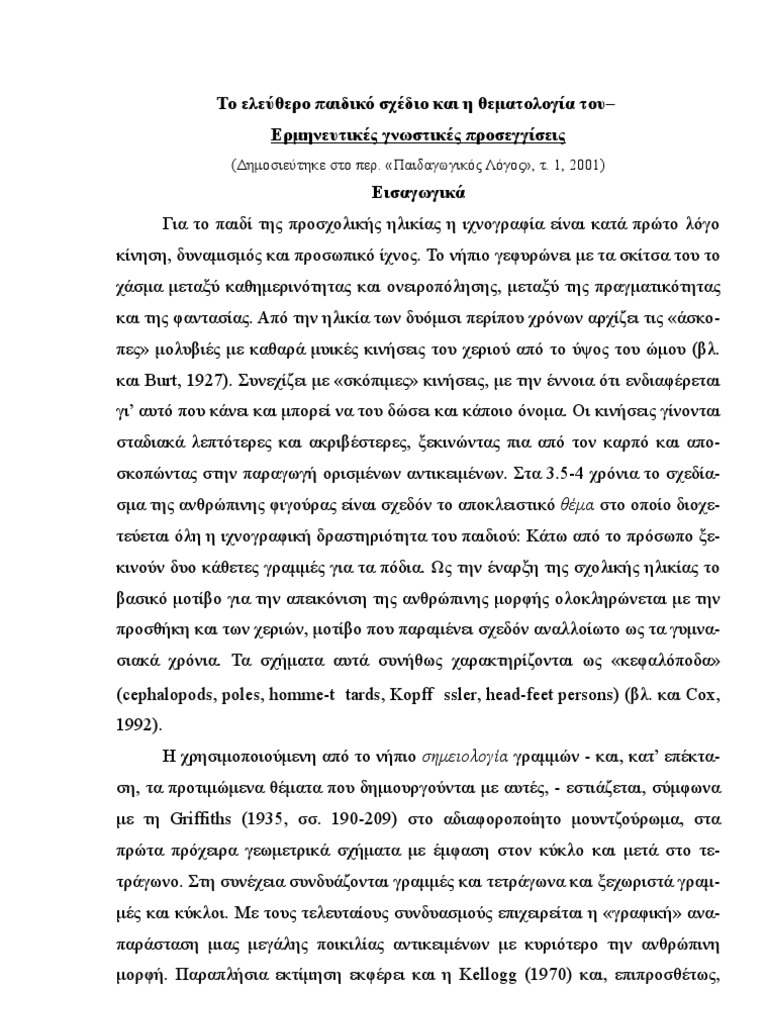 Το ελεύθερο παιδικό σχέδιο και η θεματολογία του1 | PDF