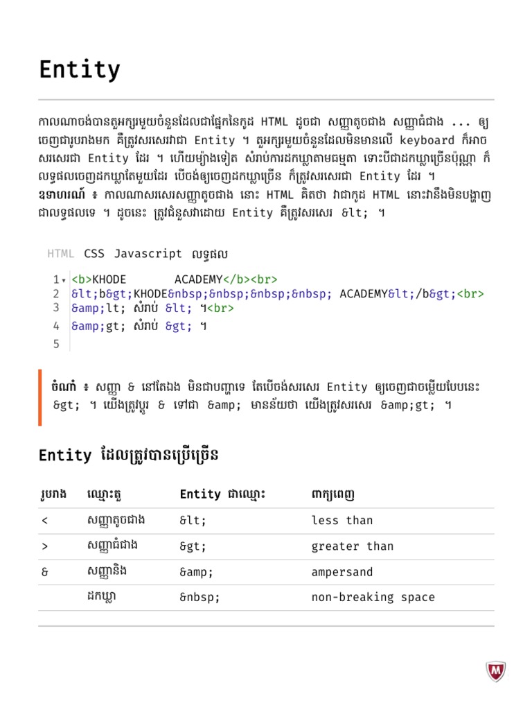 រៀនHTML - Entity - Khode | PDF