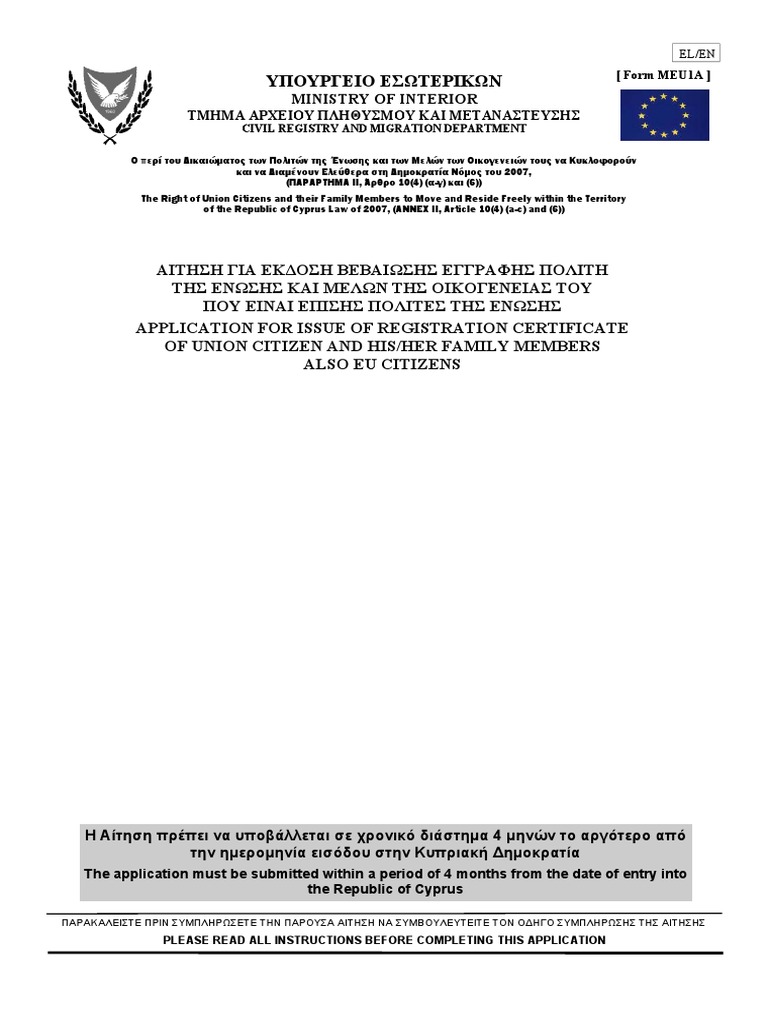 ΑΙΤΗΣΗ MEU1 PDF | PDF