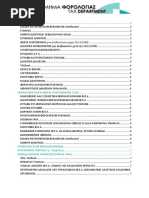 Greek Tax Form TFA03 | PDF