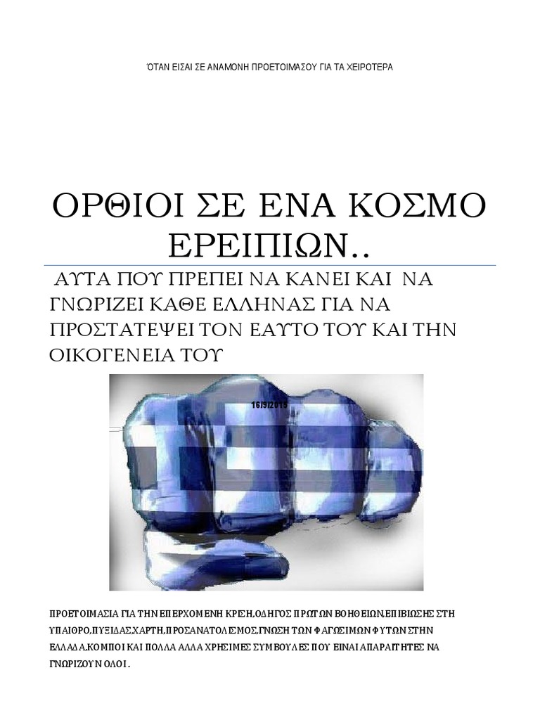 ΒΙΒΛΙΟ | PDF
