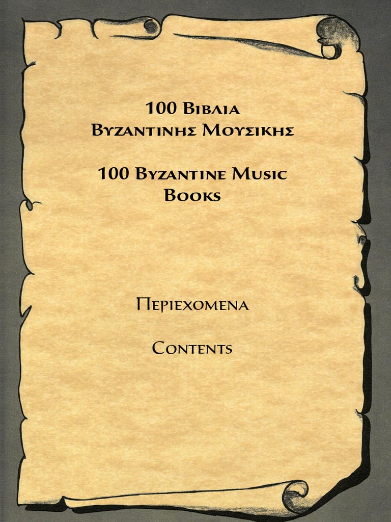 100 Βιβλια Βυζαντινης Μουσικης. 100 Byzantine Music. Περιεχομενα. Contents