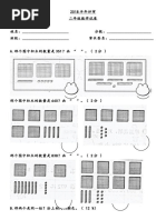 二年级数学练习Year 2 Mathematics SJKC Primary School | PDF