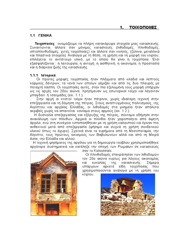 Oikodomiki | PDF