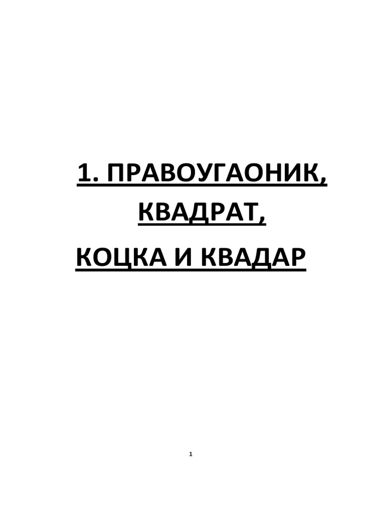 1 Kvadar I Kocka Pravougaonik I Kvadrat | PDF