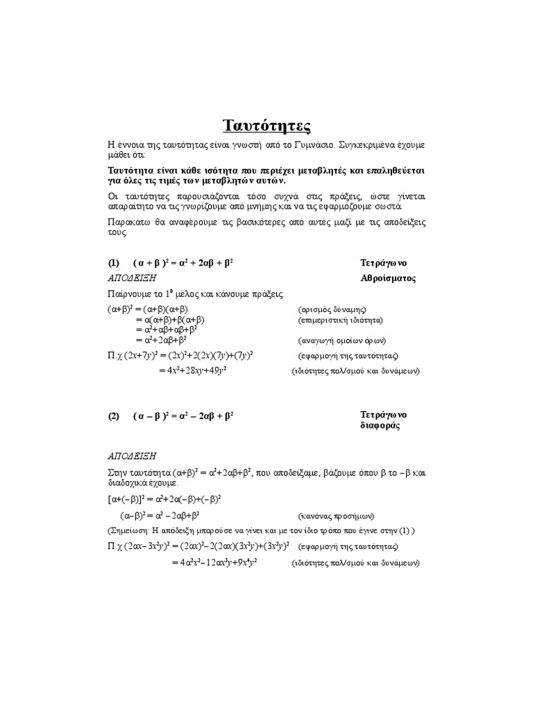 Αξιοσημείωτες ταυτότητες | PDF