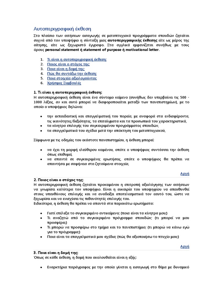 Αυτοπεριγραφική έκθεση | PDF