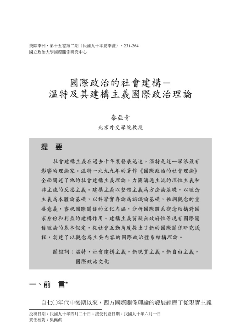 Constructivism | PDF