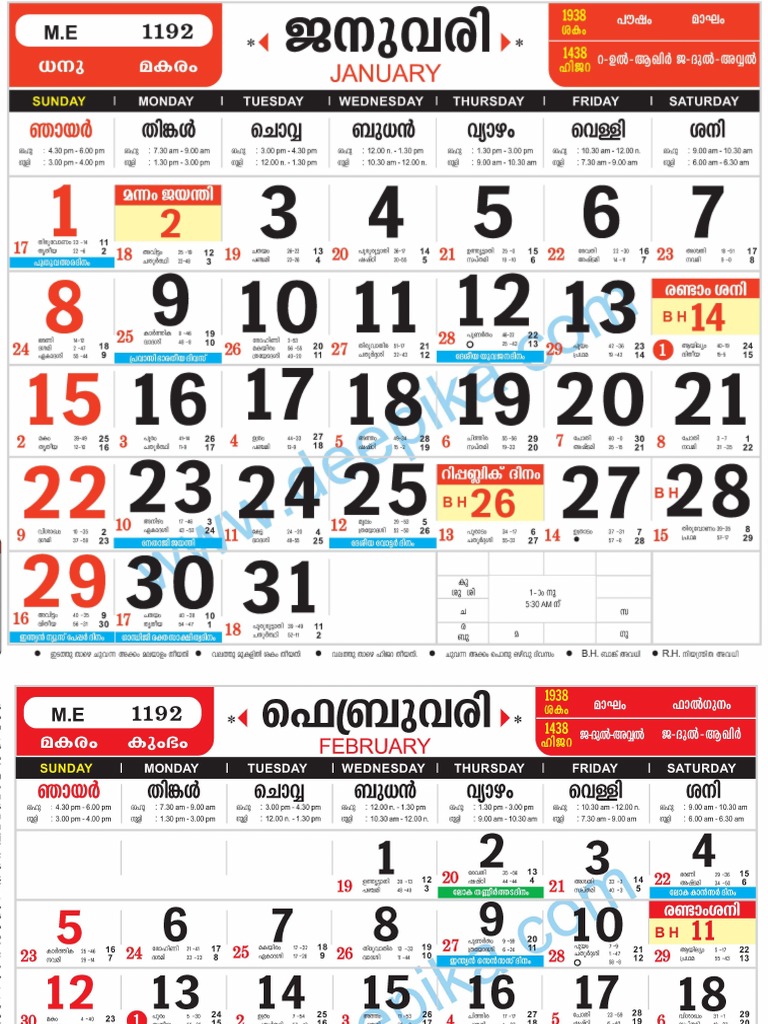 Malayalam Calender 2017 | PDF