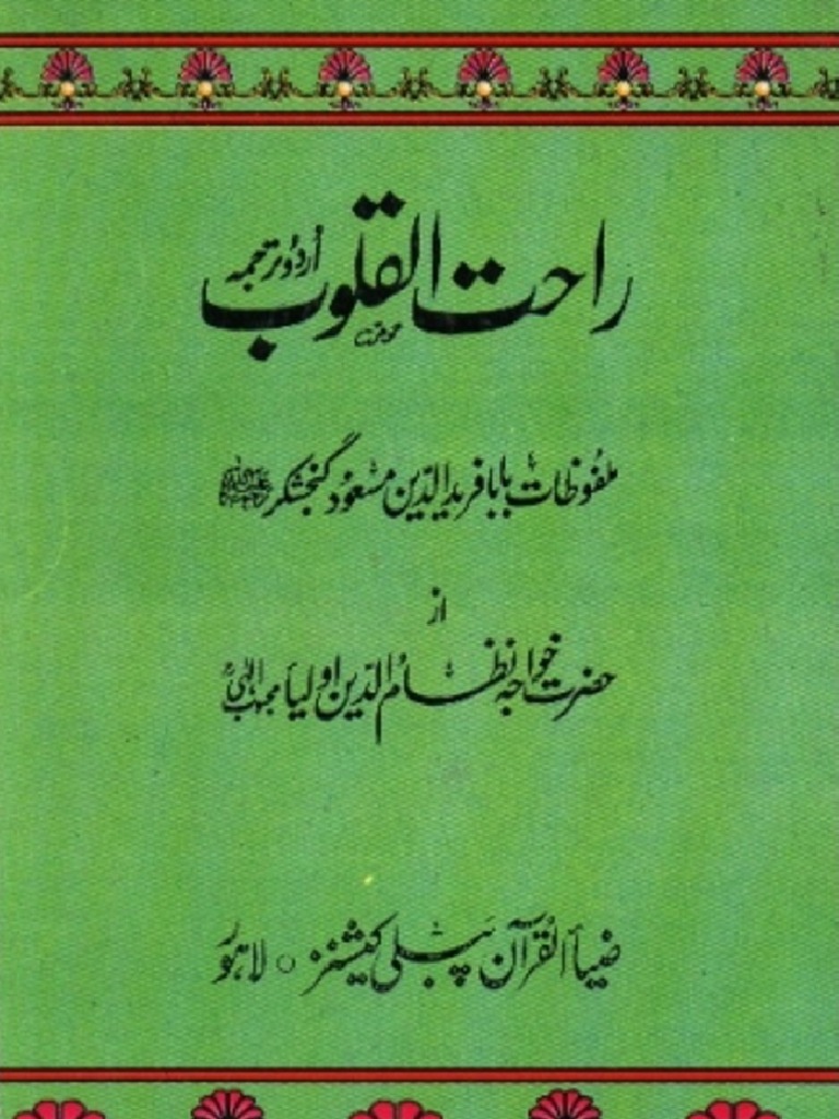 Rahat Al Quloob - Malfoozat Baba Fariduddin Masood Ganj Shakar (R.a) by Khawaja Nizamuddin ...