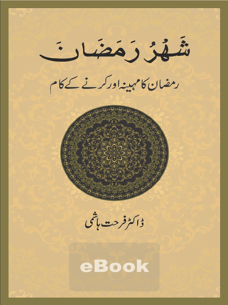 Comprehensive Shahru Ramadan Book PDF | PDF