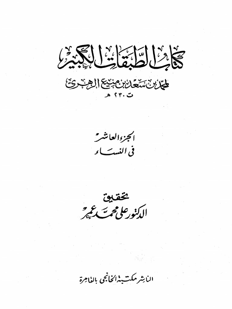 Tabaqat Ibn Saad 10 | PDF