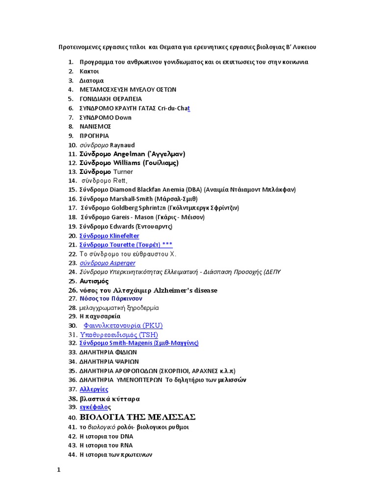 Προτεινομενες Εργασιες Τιτλοι Και Θεματα Για Ερευνητικες Εργασιες ...