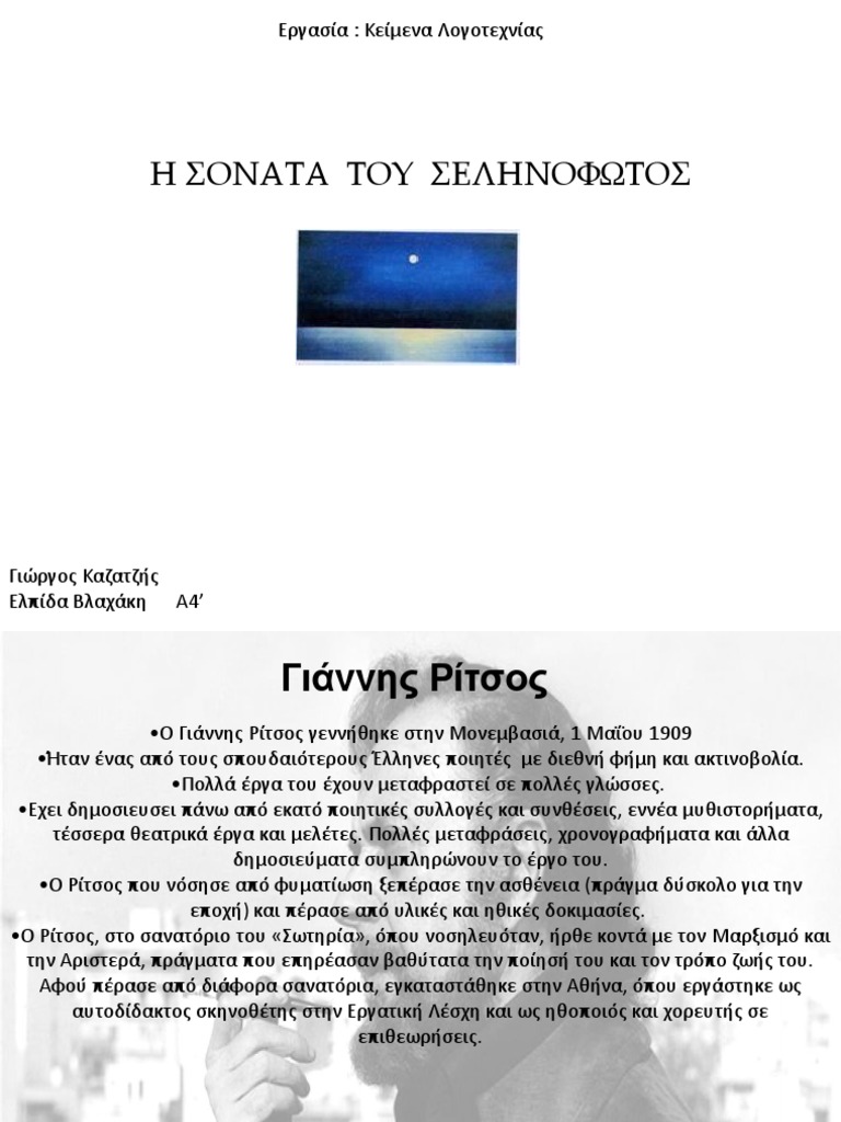 Γιαννης Ριτσος | PDF